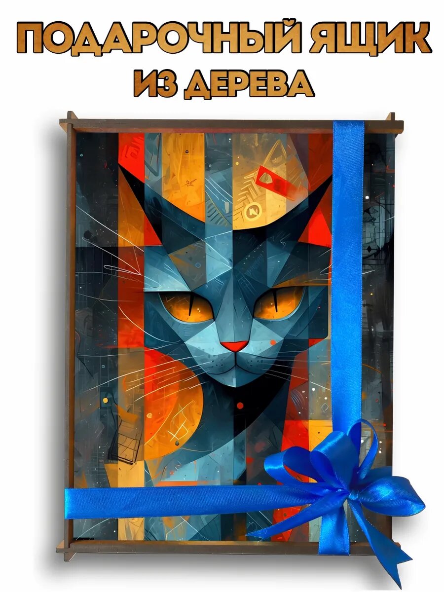 Подарочная коробка "Кот"