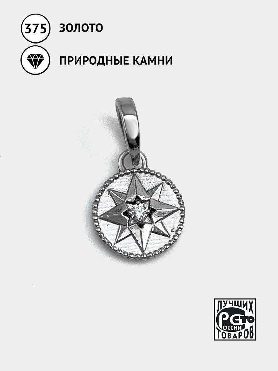 Подвеска, белое золото, 375 проба, родирование, бриллиант