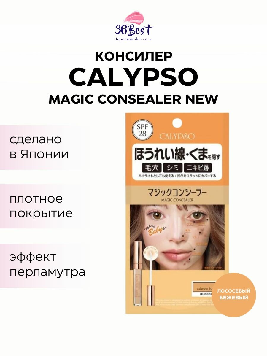 CALYPSO Консилер для лица и глаз Magic Concealer New корректор для любого типа несовершенств кожи, 6 г