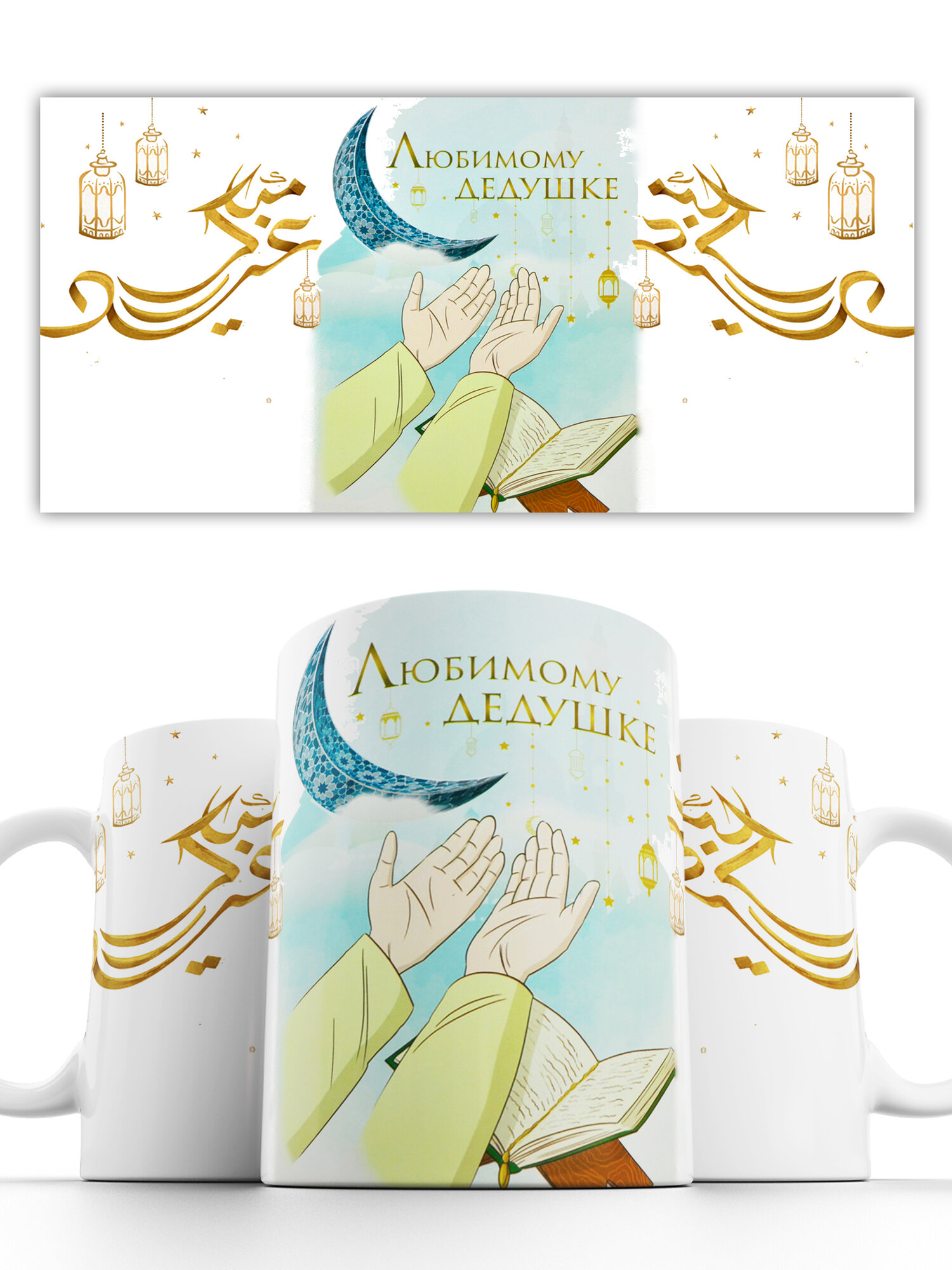 Кружка Любимому Дедушке 330 мл