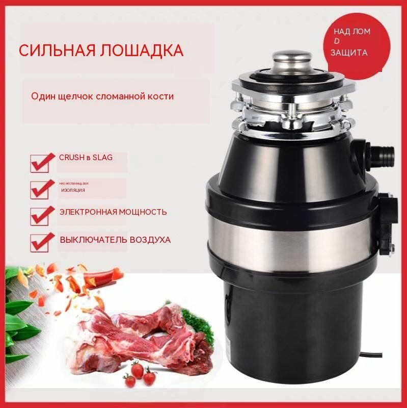 Измельчитель пищевых отходов Кухня, мойка электрическая 560w Камера 1,5 литра 400rpm