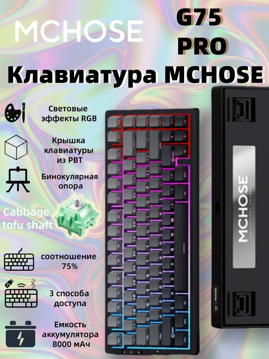 G75 Pro Беспроводная Игровая Клавиатура