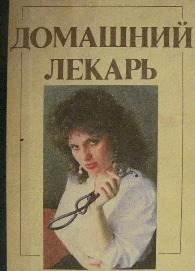 Домашний лекарь