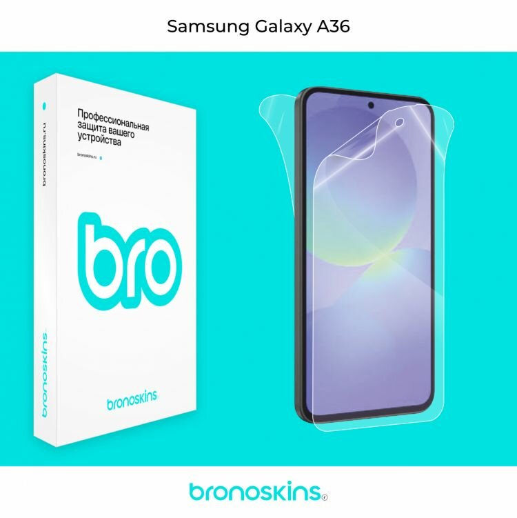 Защитная бронированная пленка на заднюю панель Samsung Galaxy A36 (Глянцевая)
