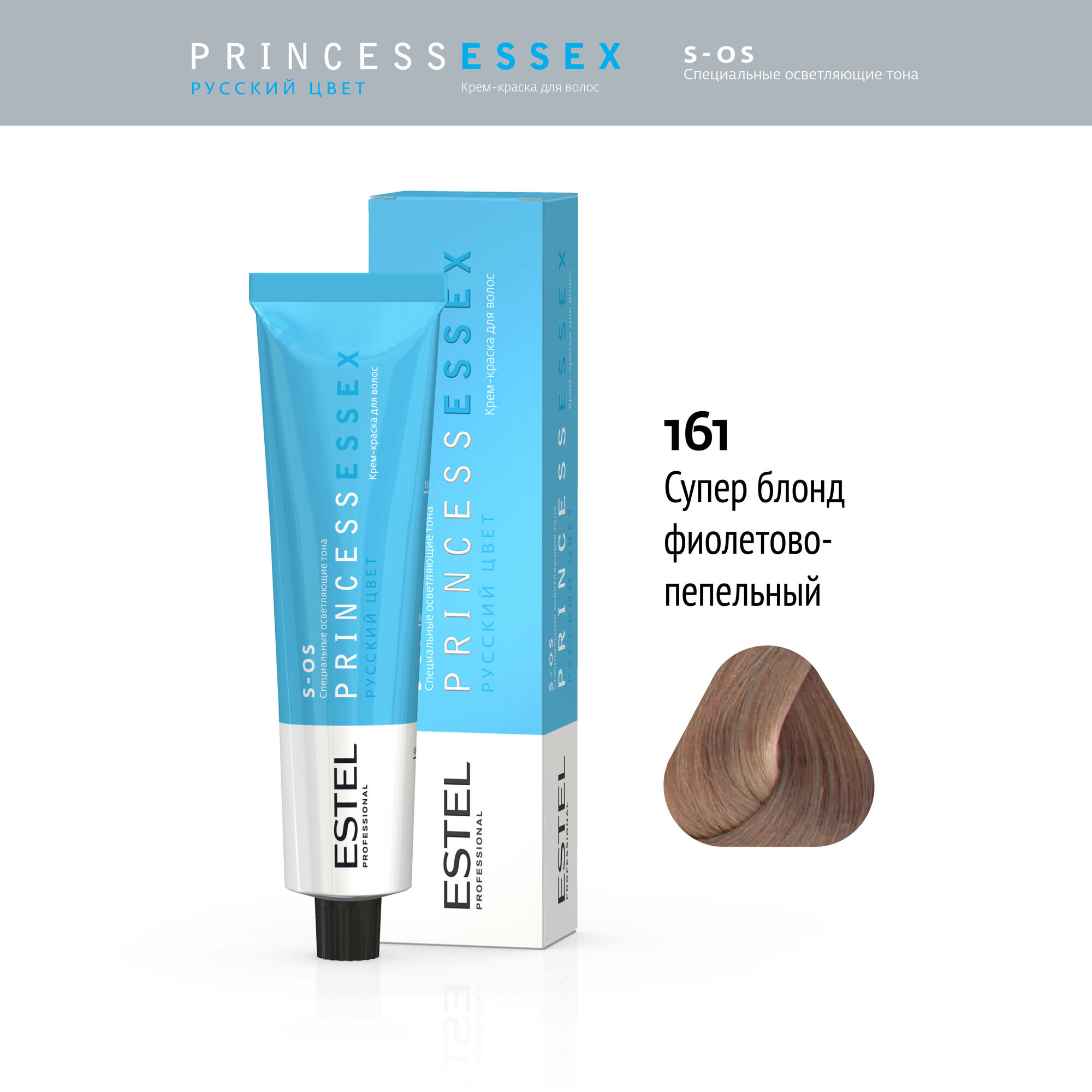 161 PRINCESS ESSEX S-OS 161 полярный