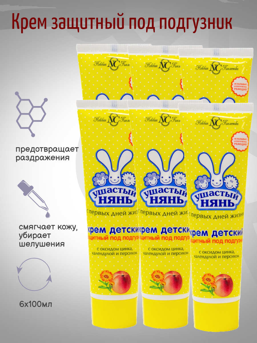 Ушастый нянь Крем детский защитный под подгузник 100мл 6шт