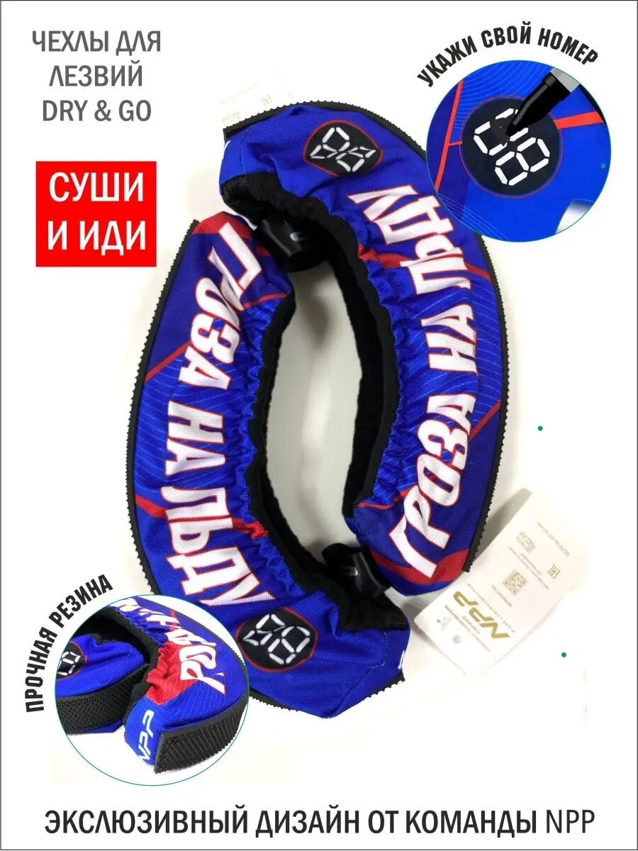 Чехлы на лезвия хоккейных коньков для ходьбы NPP