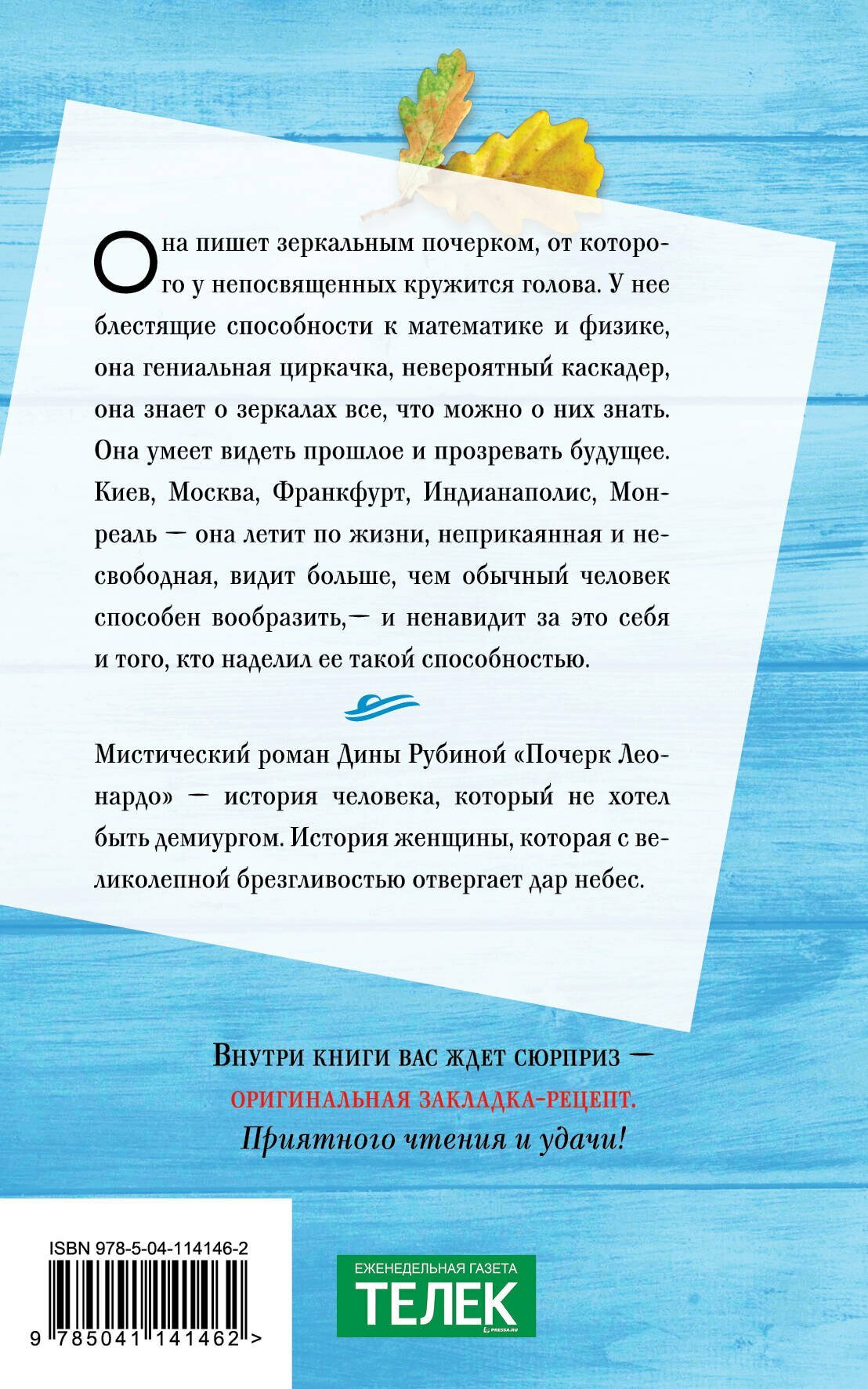 Почерк Леонардо — фото 1