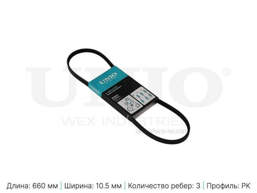 UNIO BLT3PK660 Ремень поликлиновой