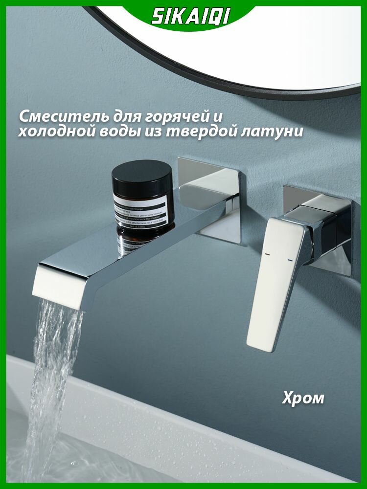 Смеситель для горячей и холодной воды из твердой латуни SIKAIQI SQ10030, настенный смеситель для раковины