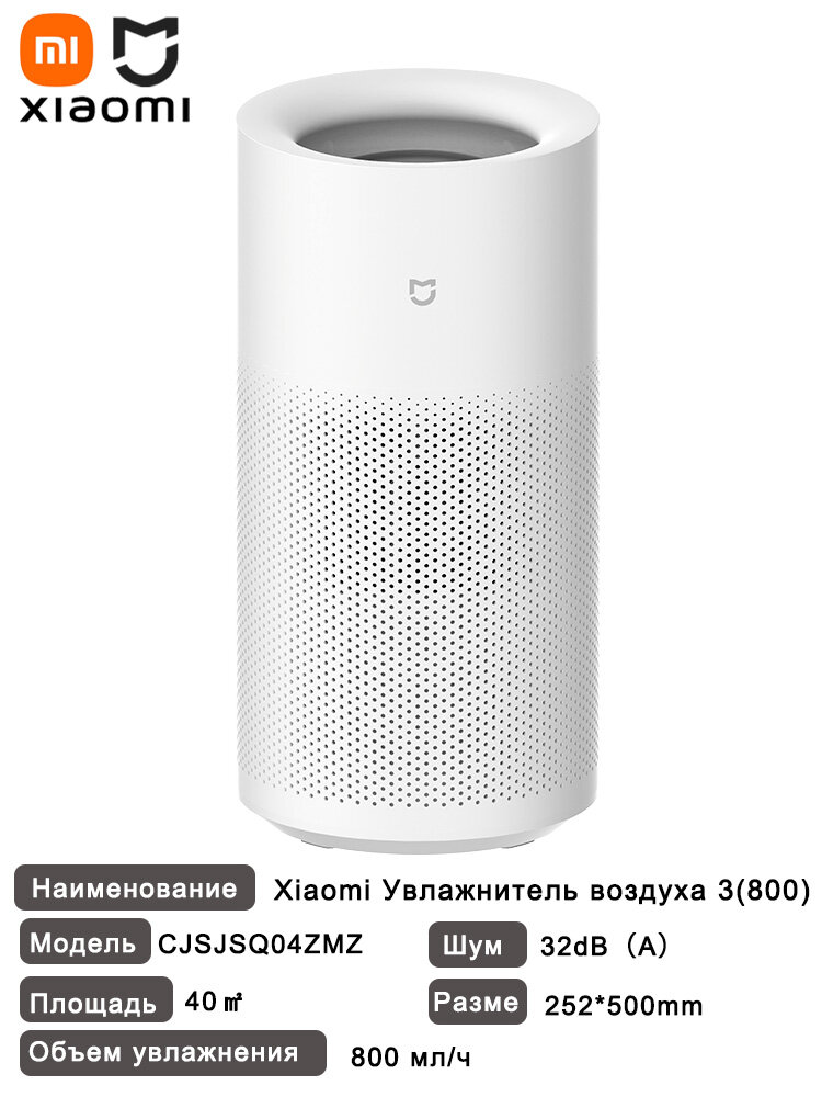 Xiaomi Mijia Mistless Humidifier Увлажнитель воздуха 3 (800) 800mL/h CJSJSQ04ZMZ