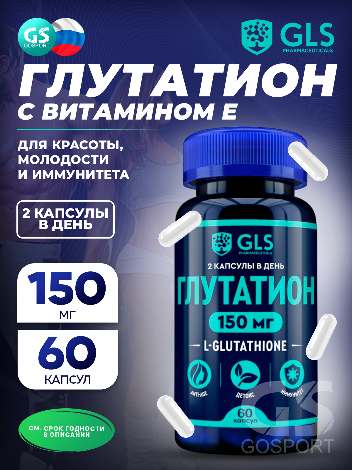 Антиоксиданты GLS pharmaceuticals Глутатион (L-Glutathione) 150 мг 60 капсул