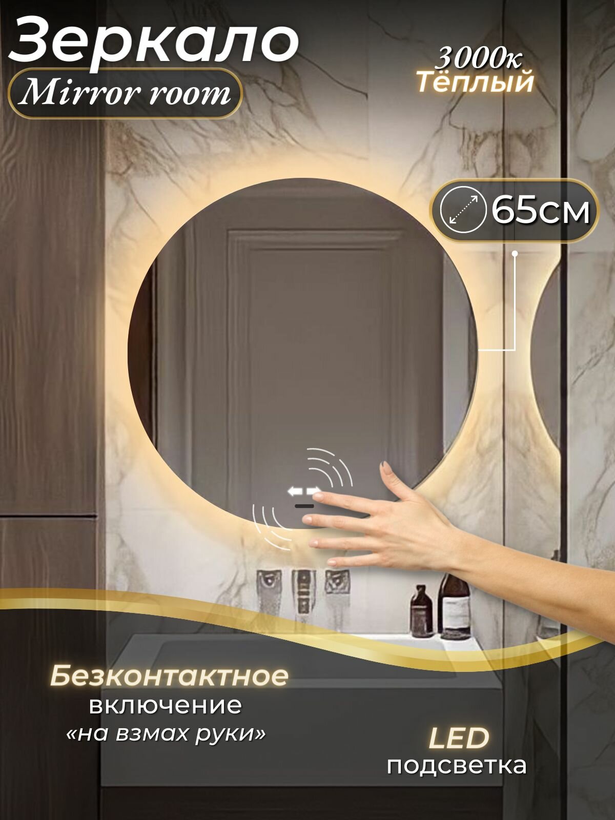 Зеркало Mirror Room, с подсветкой, настенное, круглое, без рамы, 65 см