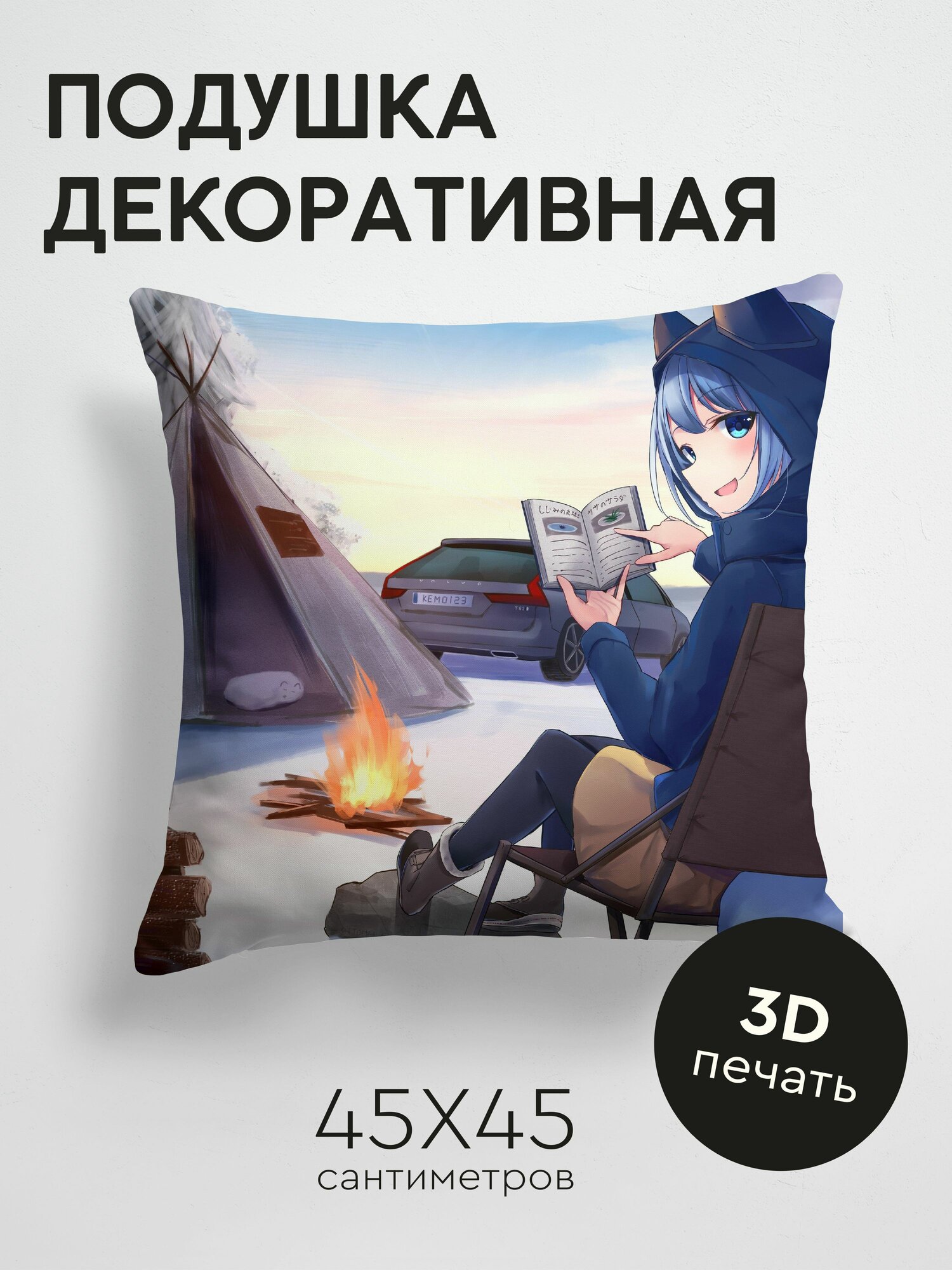 Подушка декоративная, 45x45см / Аниме / девушка / неко / улыбка / кемпинг / поход