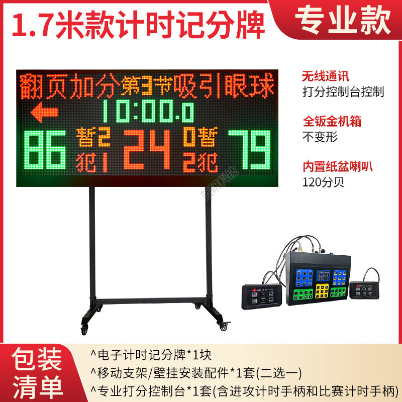 Электронное табло, для спортивных игр, с таймером, 1,7м x 0,74м