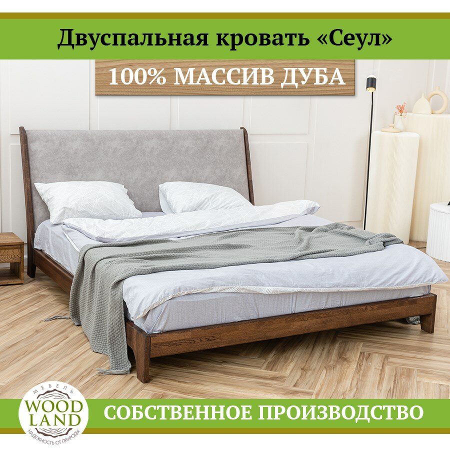 WLD Кровать «Сеул», массив дуба 80 см