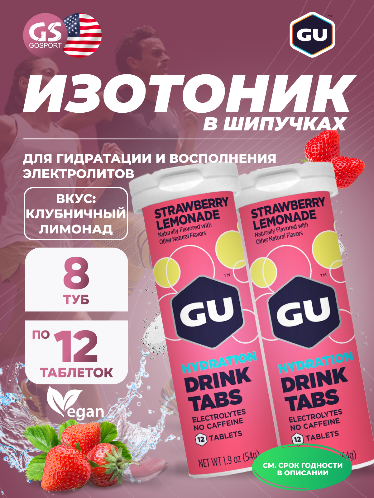 Изотоник GU Energy Labs GU HYDRATION DRINK TABS 8 x 12 таб, Клубничный лимонад