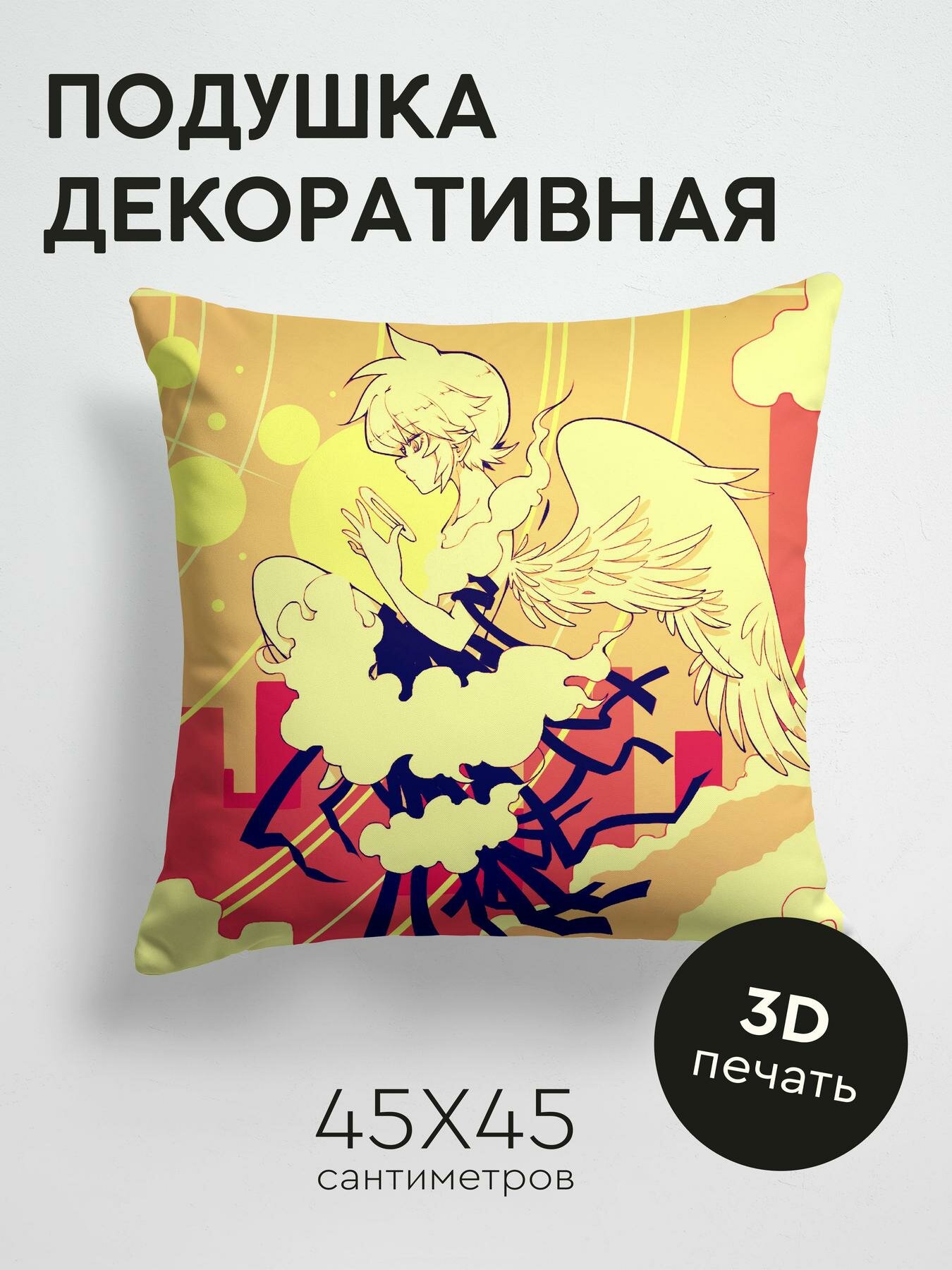 Подушка декоративная, 45x45см / Аниме / ангел / крылья / облака / нимб / арт