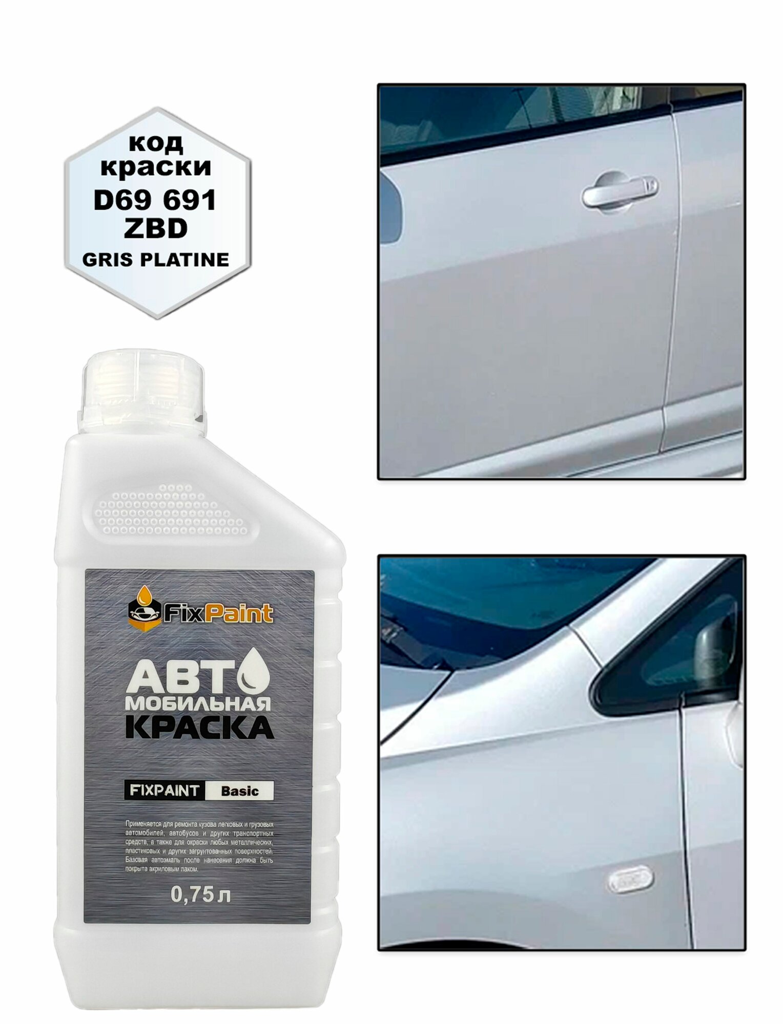 Краска RENAULT KIGER, код 691, D69, ZBD, GRIS PLATINE, автомобильная эмаль базовая под лак FixPaint Basic в канистре, 0,75 л