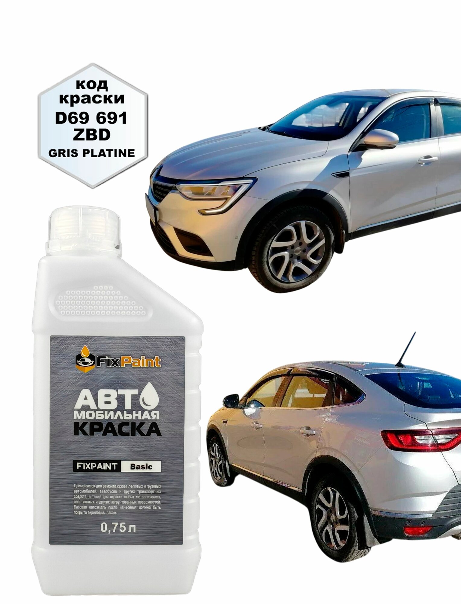 Краска RENAULT ARKANA, код 691, D69, ZBD, GRIS PLATINE, автомобильная эмаль базовая под лак FixPaint Basic в канистре, 0,75 л
