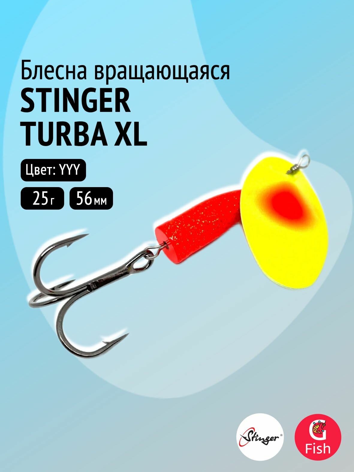 Блесна для рыбалки Stinger Turba XL 25гр #YYY