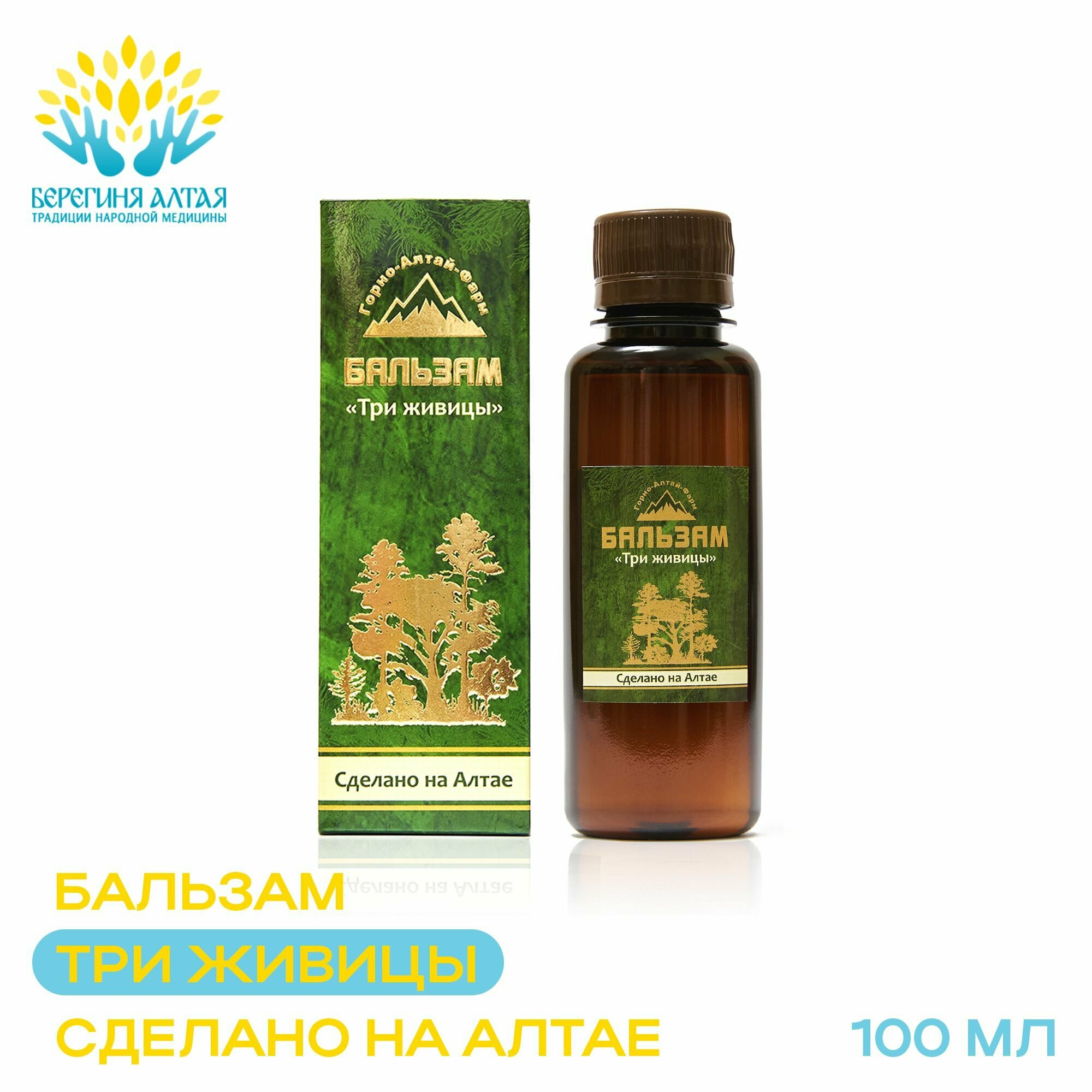 Бальзам "ТРИ живицы" от болей в суставах,100 мл