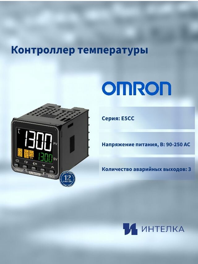 Контроллер температуры Omron цифровой серии E5CC, три вспомогательных выхода, E5CC-CX3A5M-004 OMI