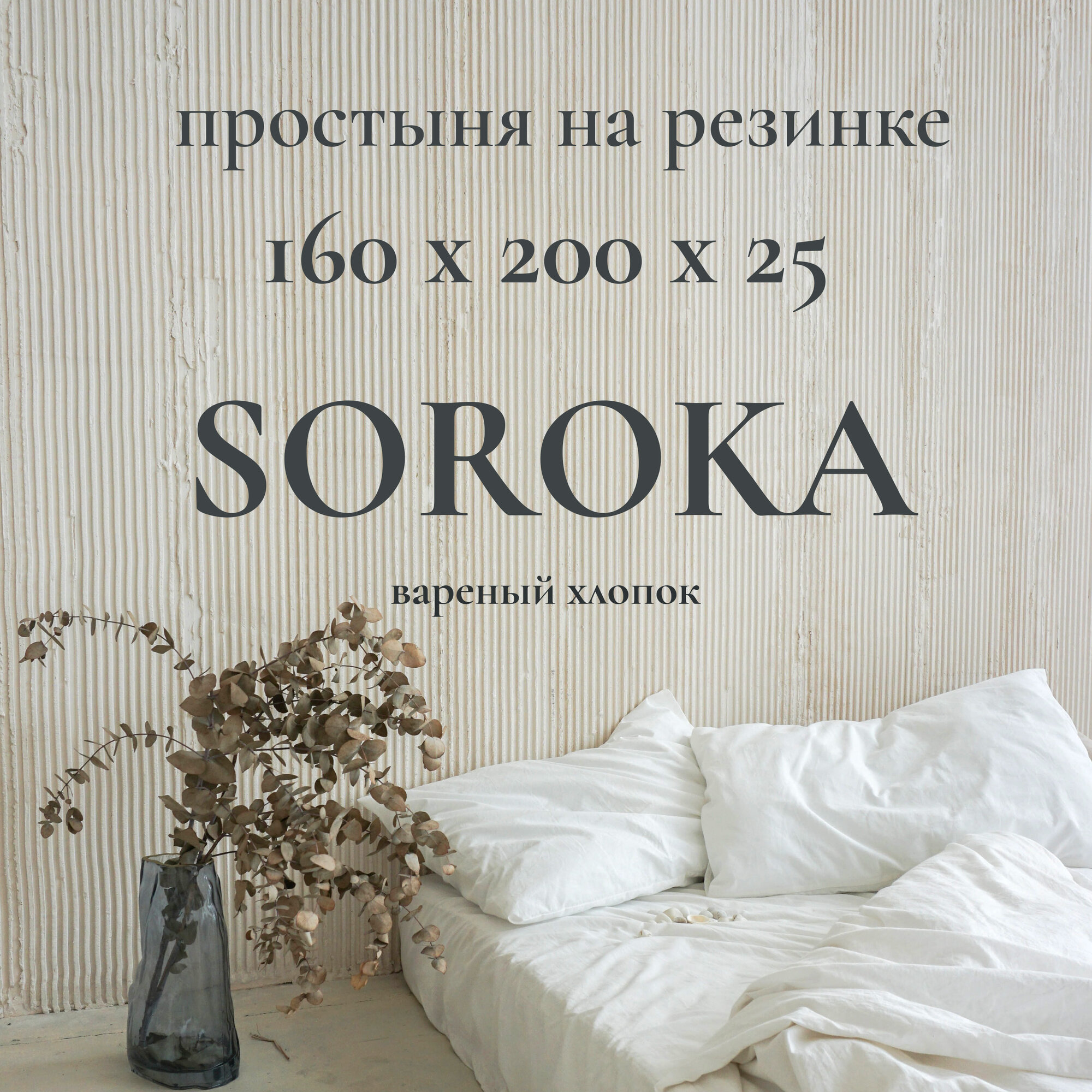 Простыня