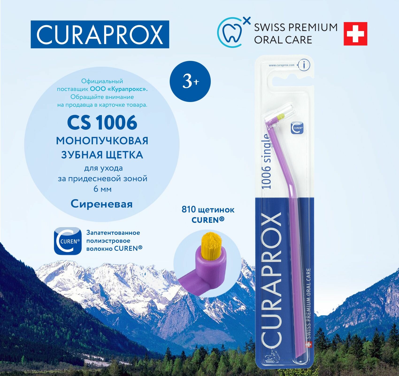 CURAPROX Монопучковая зубная щетка для взрослых и детей от 3 лет, монопучок 1006 щетинок, для ухода за имплантами, коронками и брекетами. Цвет щетин в ассортименте