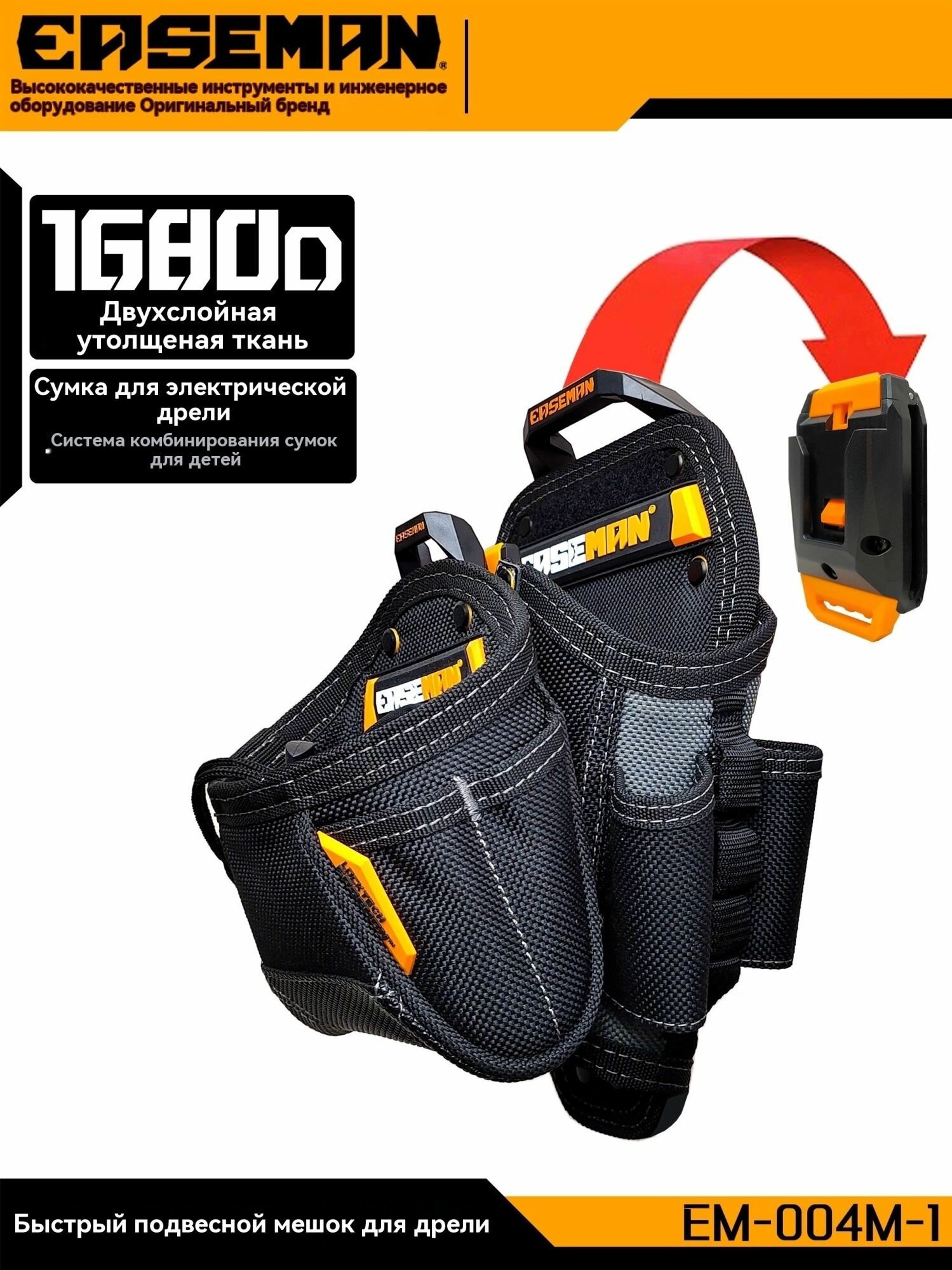 Портфель для инструмента, EASEMAN, EM-004M+EM-D002