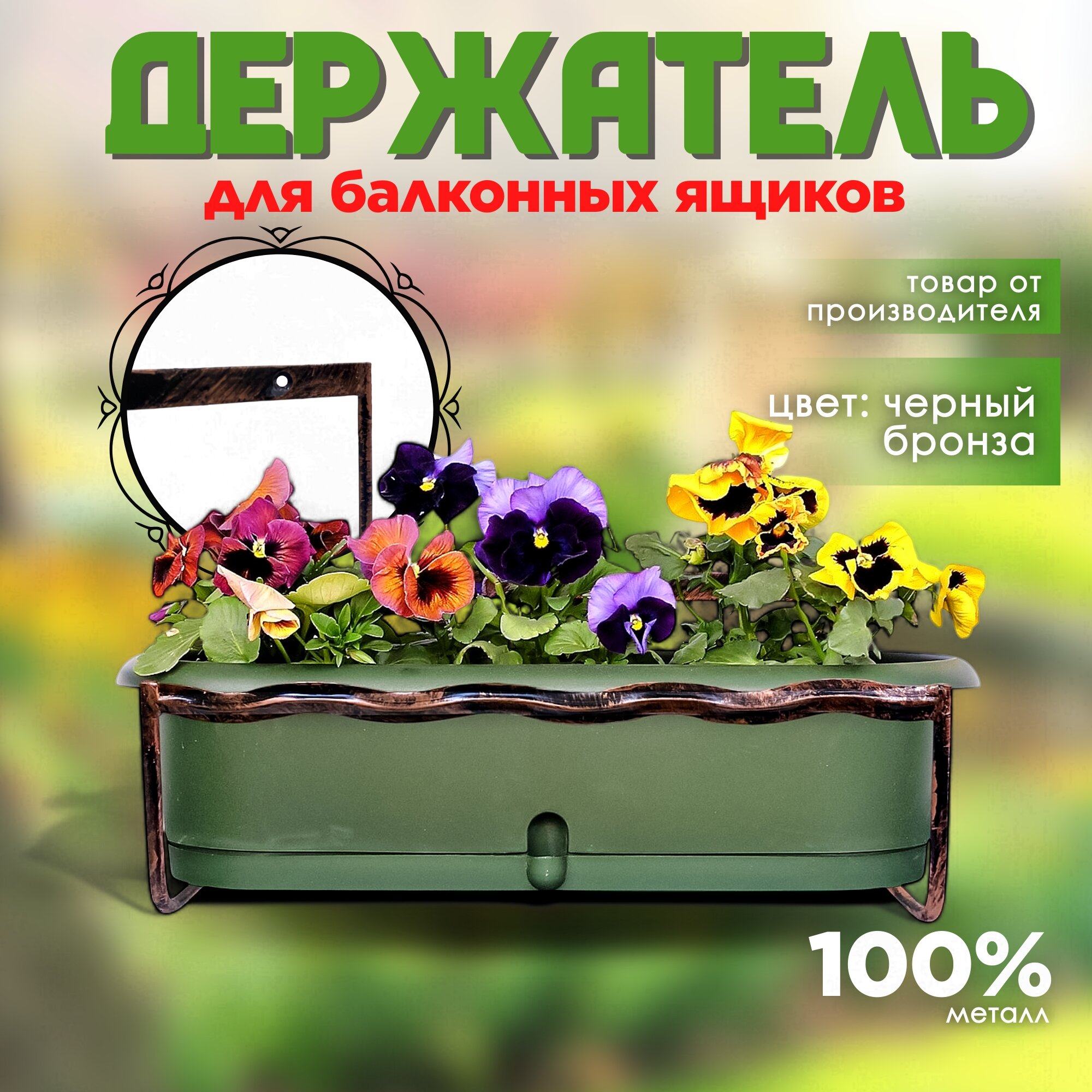 Держатель балконного ящика кованый металлический крепление винты, Laptev