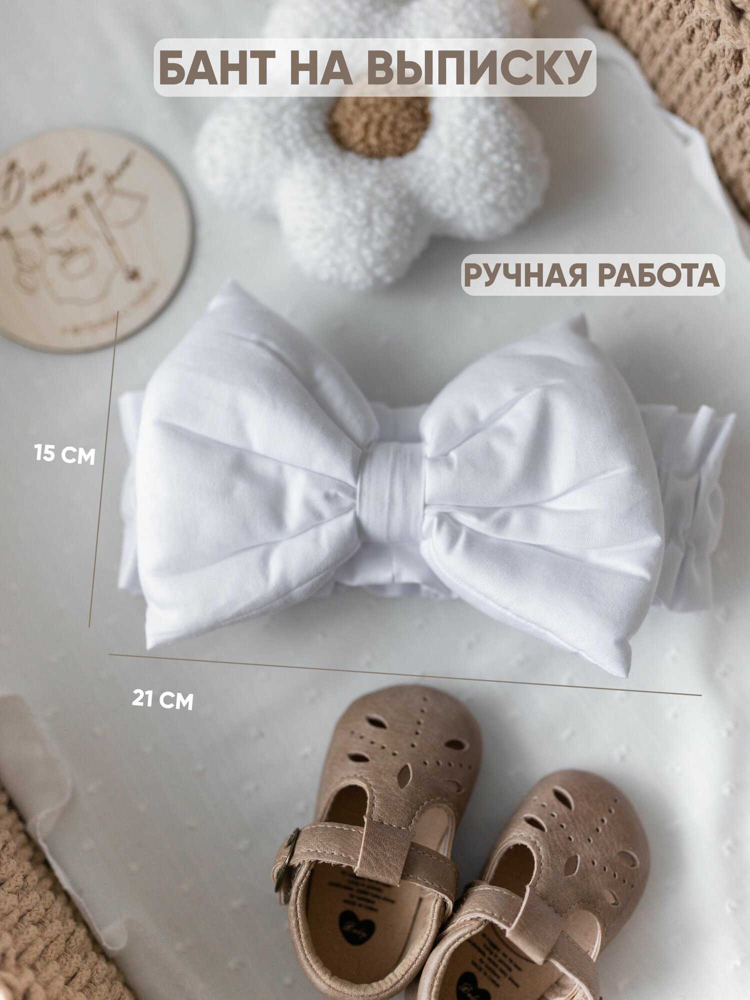 Бант на выписку для новорожденного Sondetti, на резинке, сатин, хлопок, белый