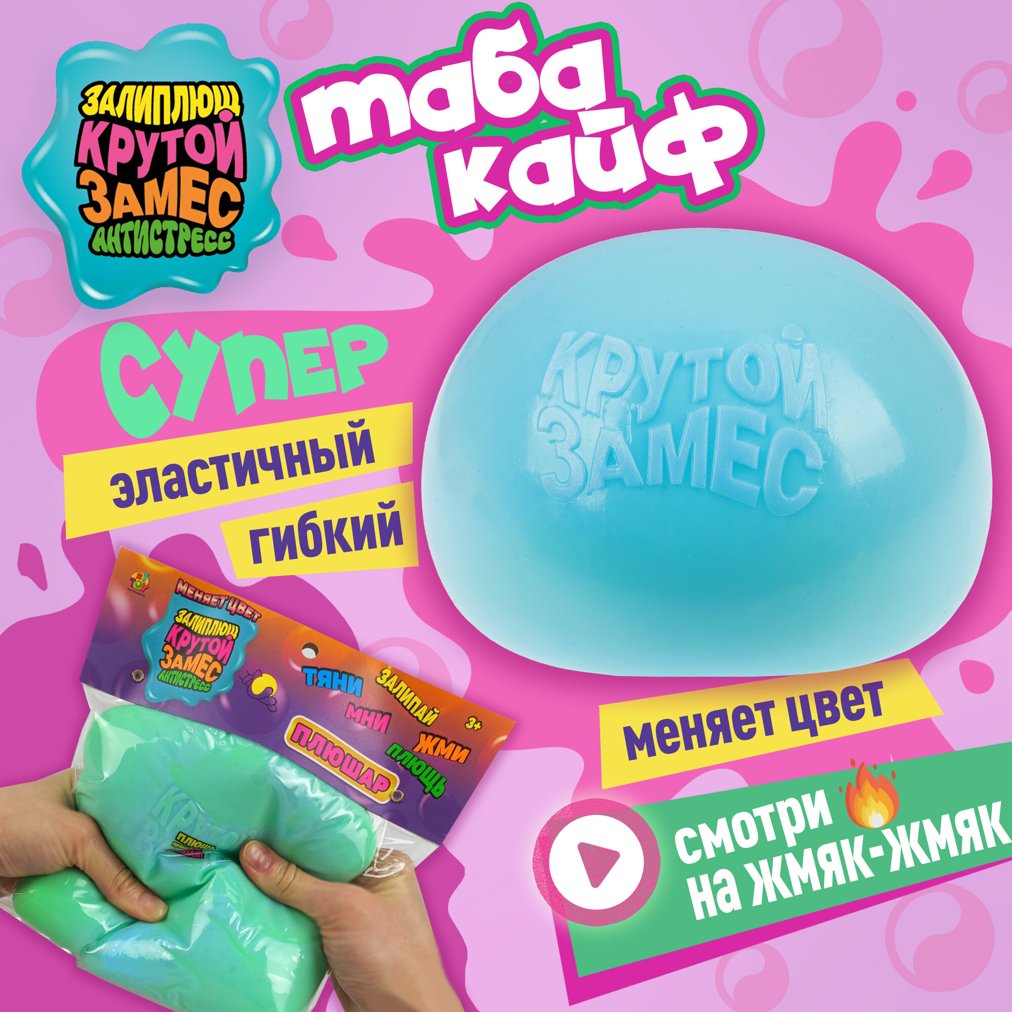 Сквиш Крутой Замес