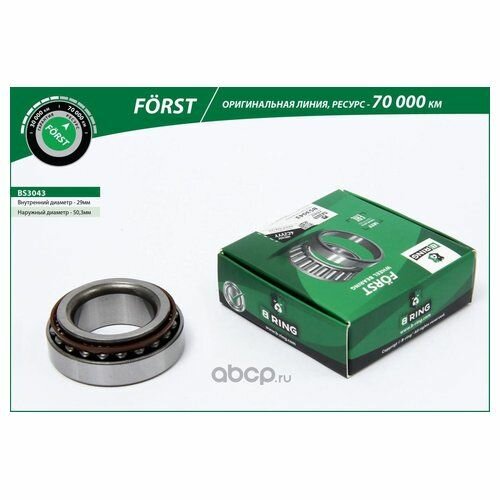 Подшипник ступицы колеса заднего, конический 29x50.3x17.5 Ford Escort B-Ring BS3043