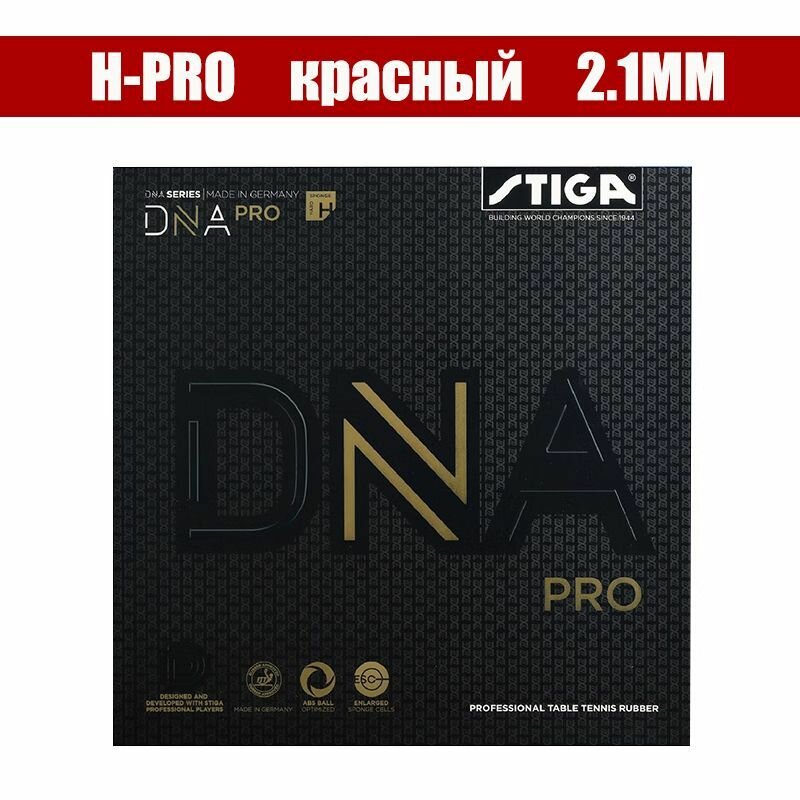 Накладка STIGA DNA H pro красный