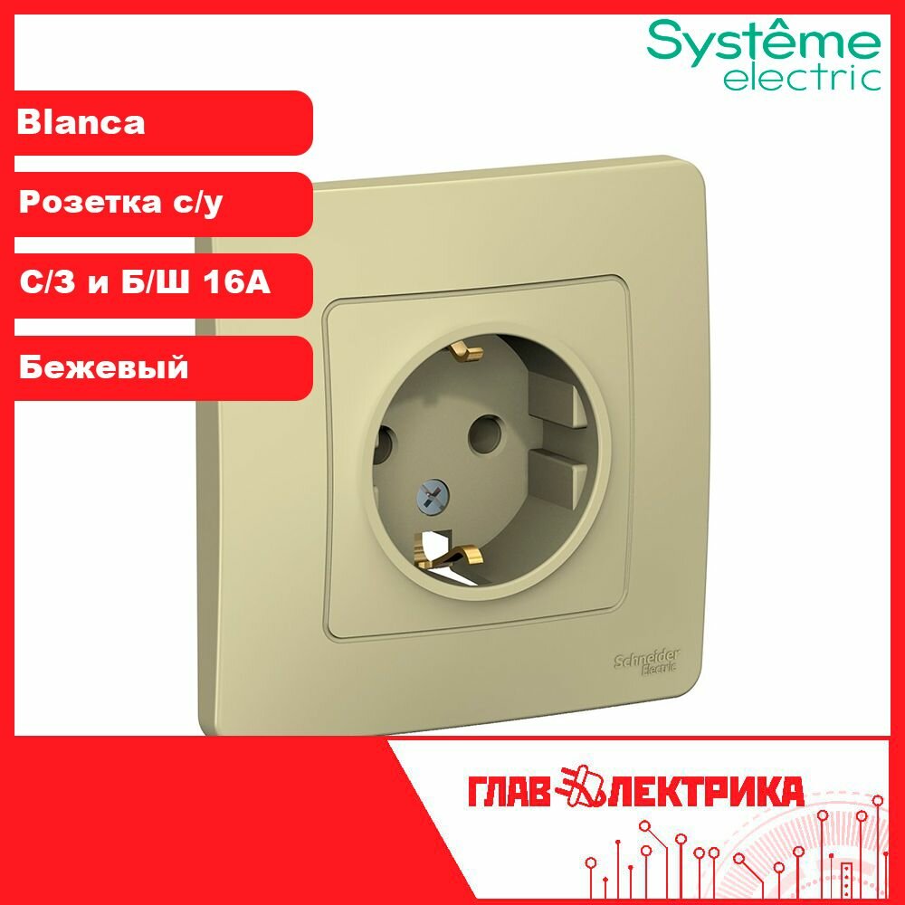 Розетка встраиваемая одинарная Systeme Schneider Electric Blanca BLNRS001017 Бежевый, с заземл, без шторок, 16А, IP20