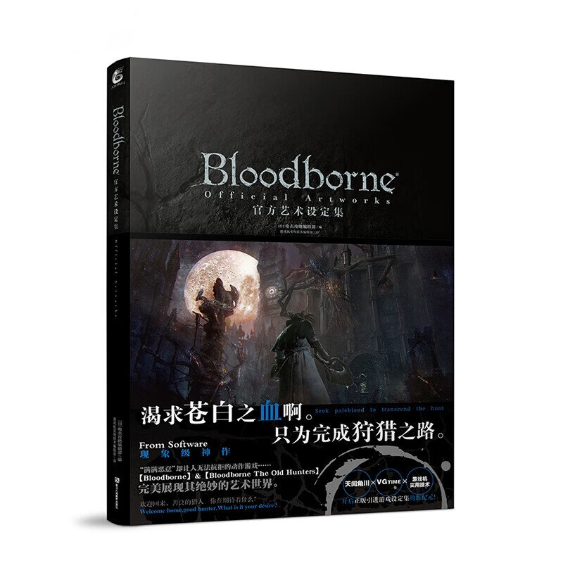 Артбук Bloodborne, коллекционное издание, официальное художественное руководство, 256 страниц, мягкая обложка, 16 см × 24 см