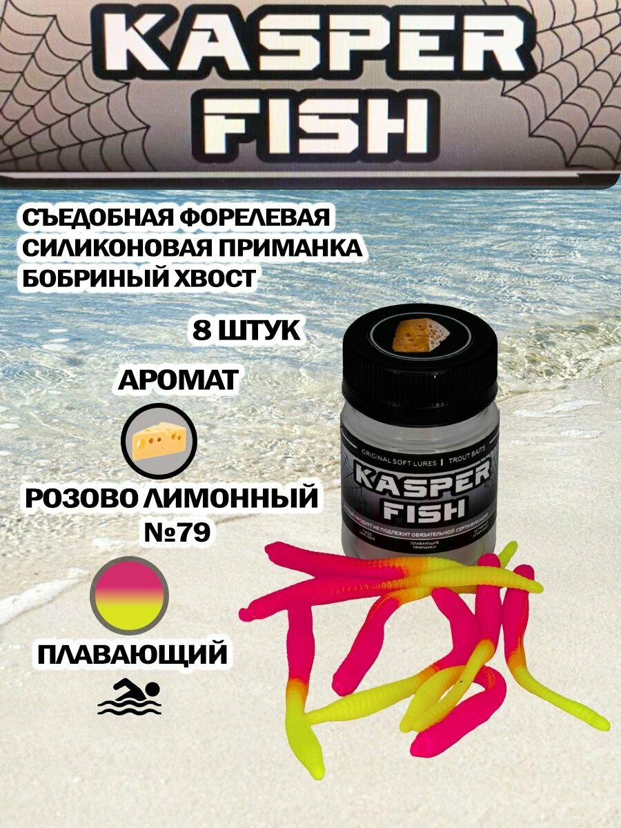 Силиконовые сьедобные приманки "Бобровый хвост". цвет розово лимонный