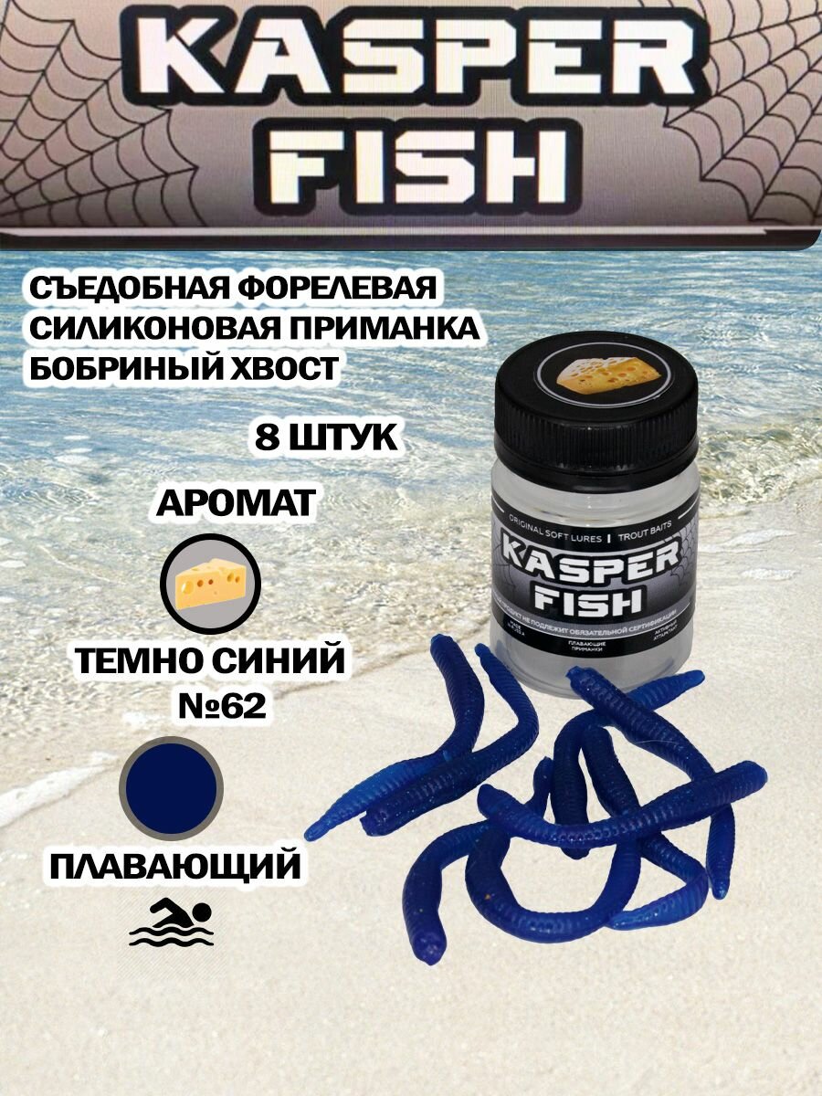 Силиконовые сьедобные приманки "Бобровый хвост". цвет темно синий