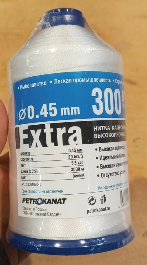 Нитки капроновые белые Extra 300г, (0,45мм) 29tex*3 (3500 м) тест 5,5 кг