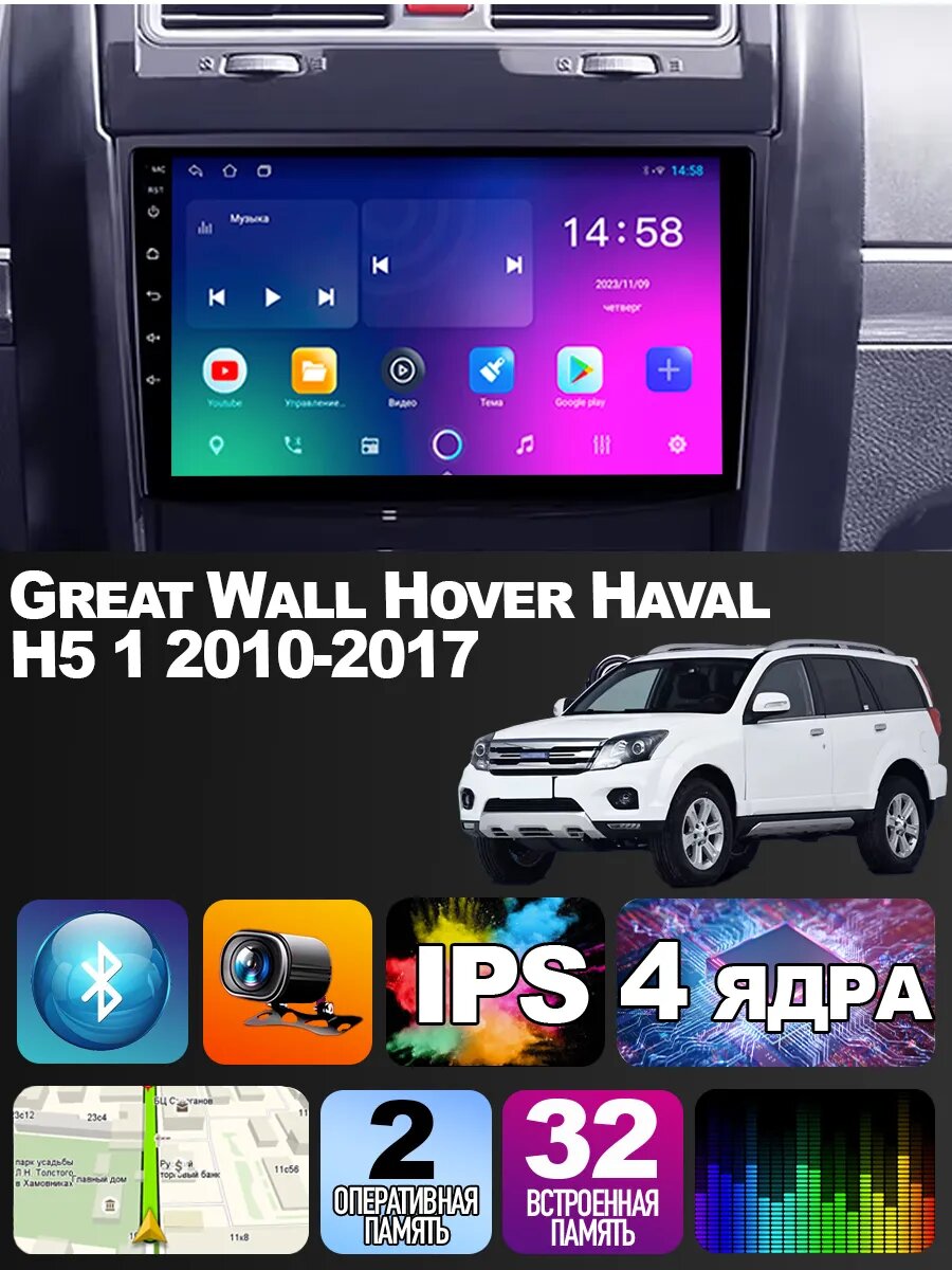 Магнитола GREAT WALL For Hover Haval H5 1 2010-2017 2+32