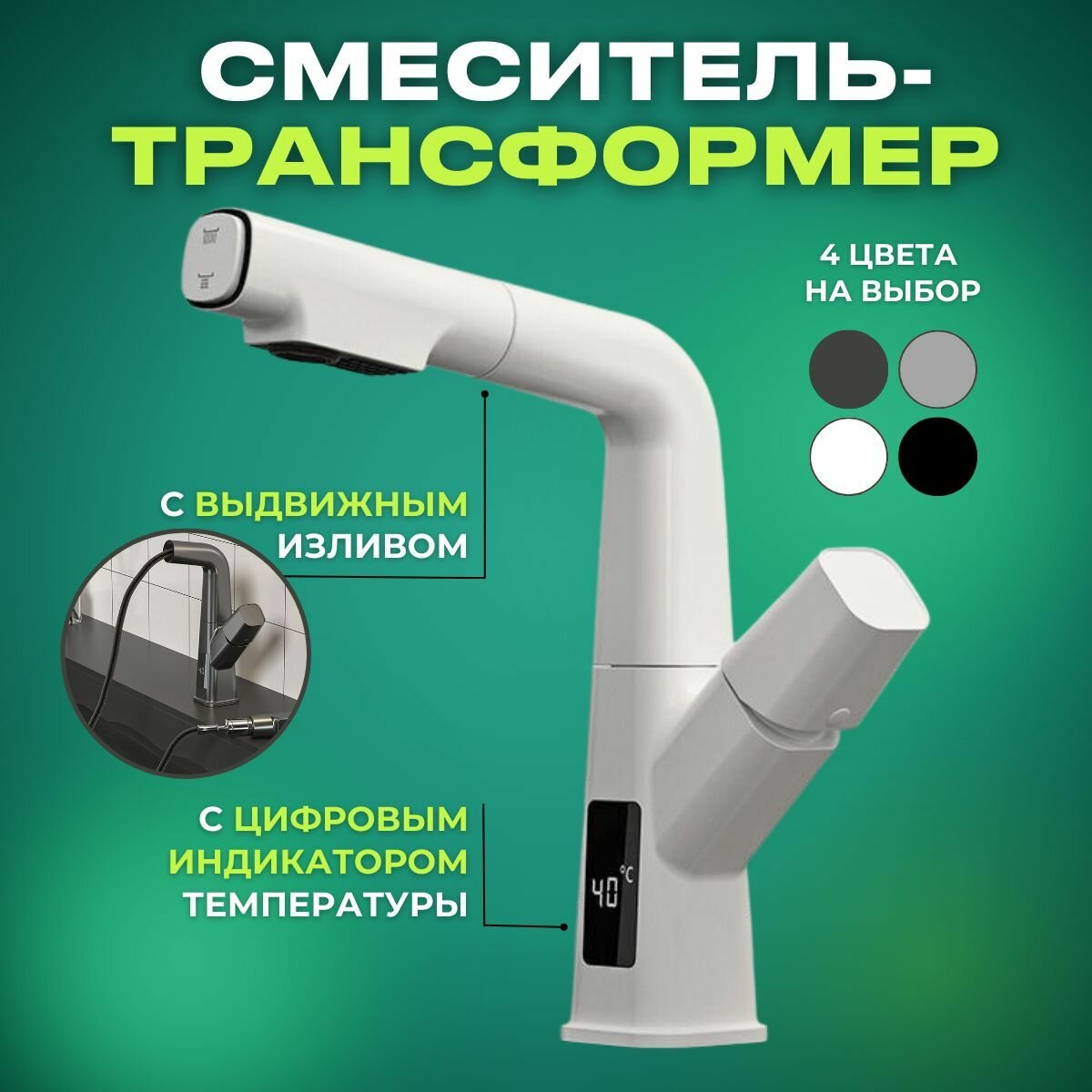 Смеситель для раковины ванной и кухни с цифровым индикатором температуры белый