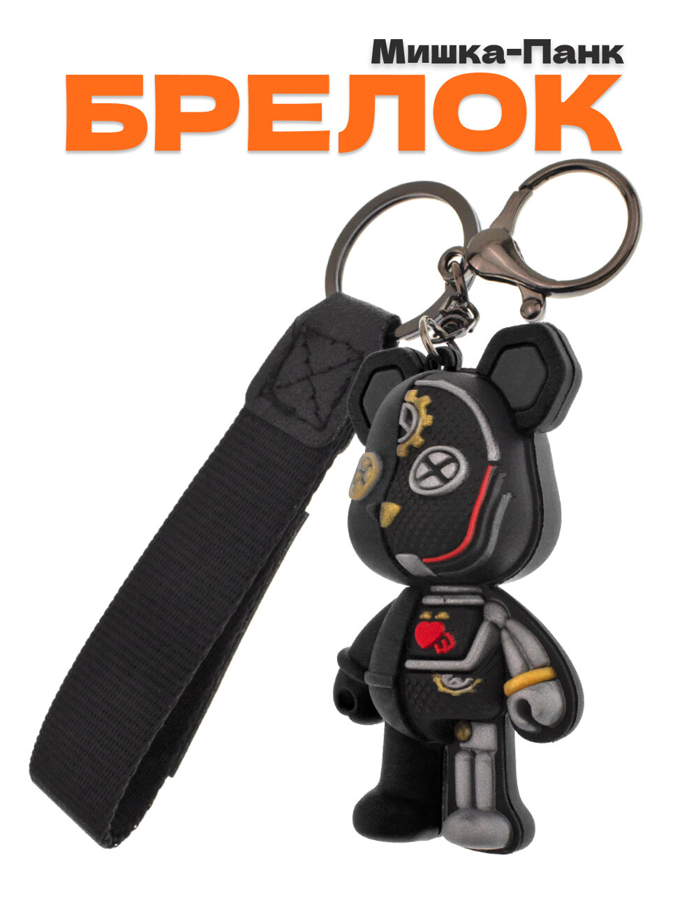 Брелок
