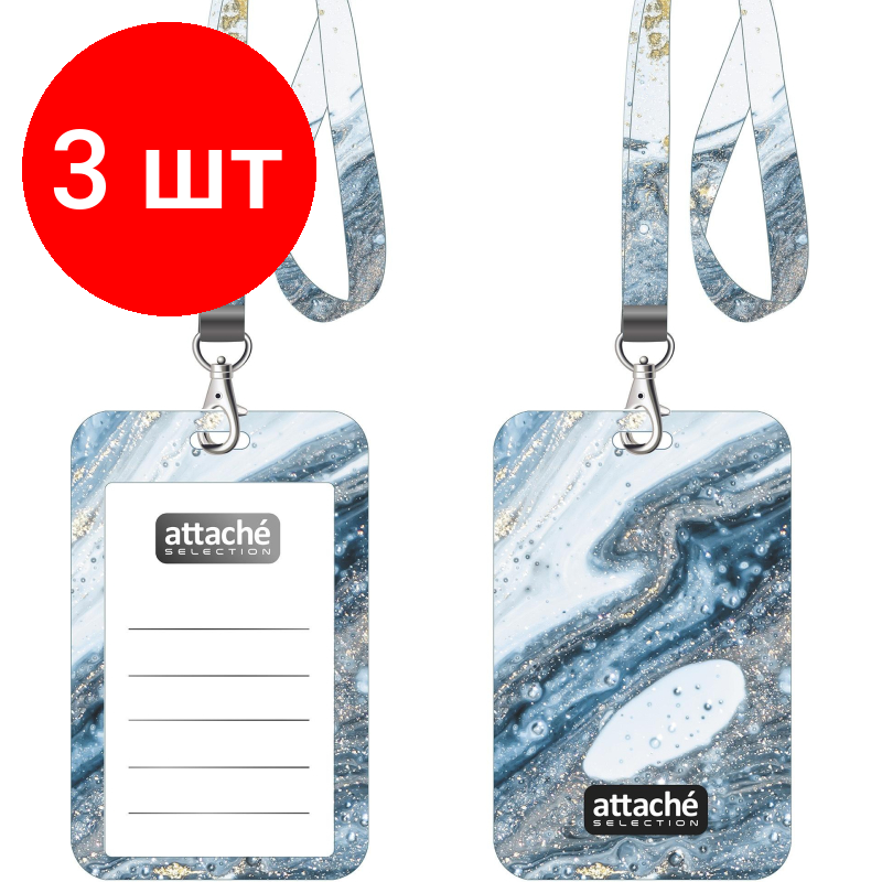 Комплект 3 штук, Бейдж с тесьмой Attache Selection 110x68мм вертикальный Fluid