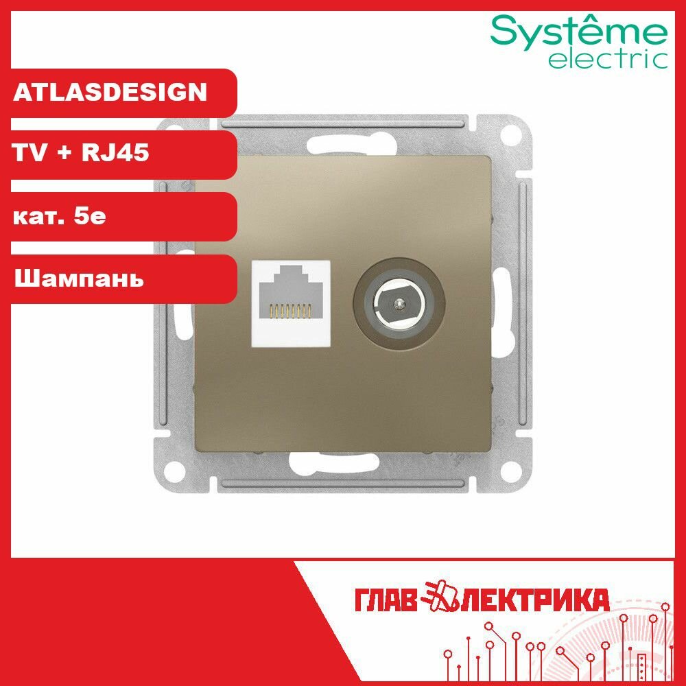 Интернет розетка RJ45 + ТВ розетка двойная встраиваемая AtlasDesign, кат. 5e, IP20, шампань, ATN000589