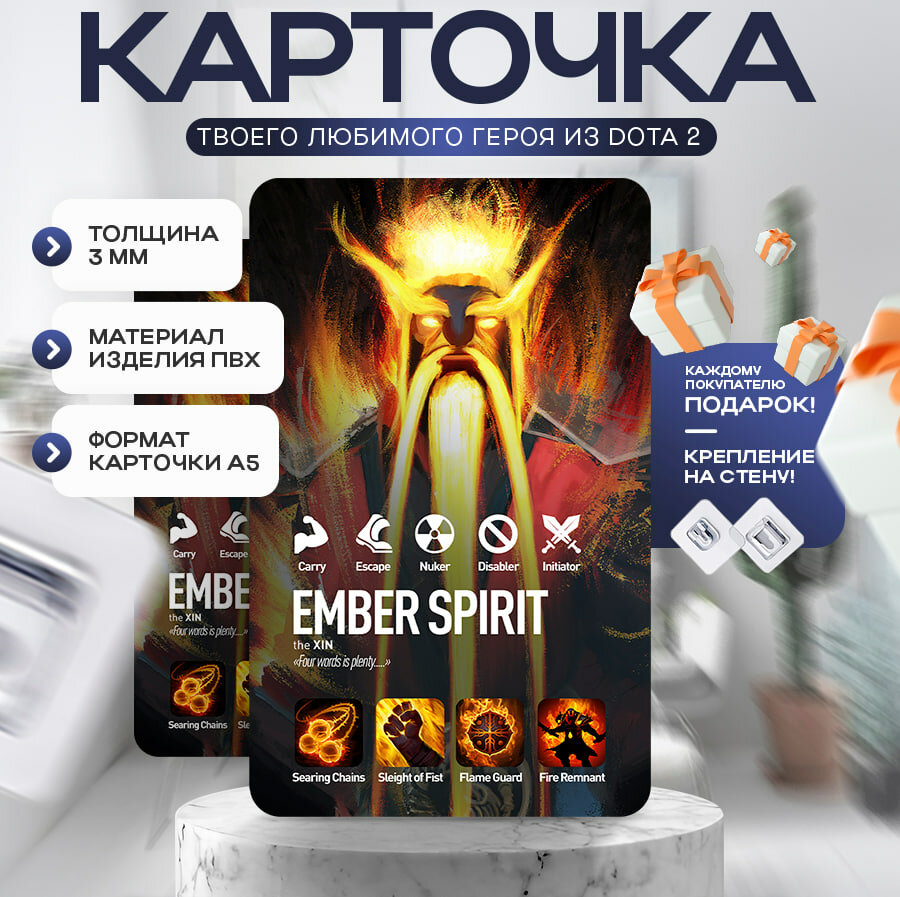 Карточка DOTA 2 EMBER SPIRIT A5