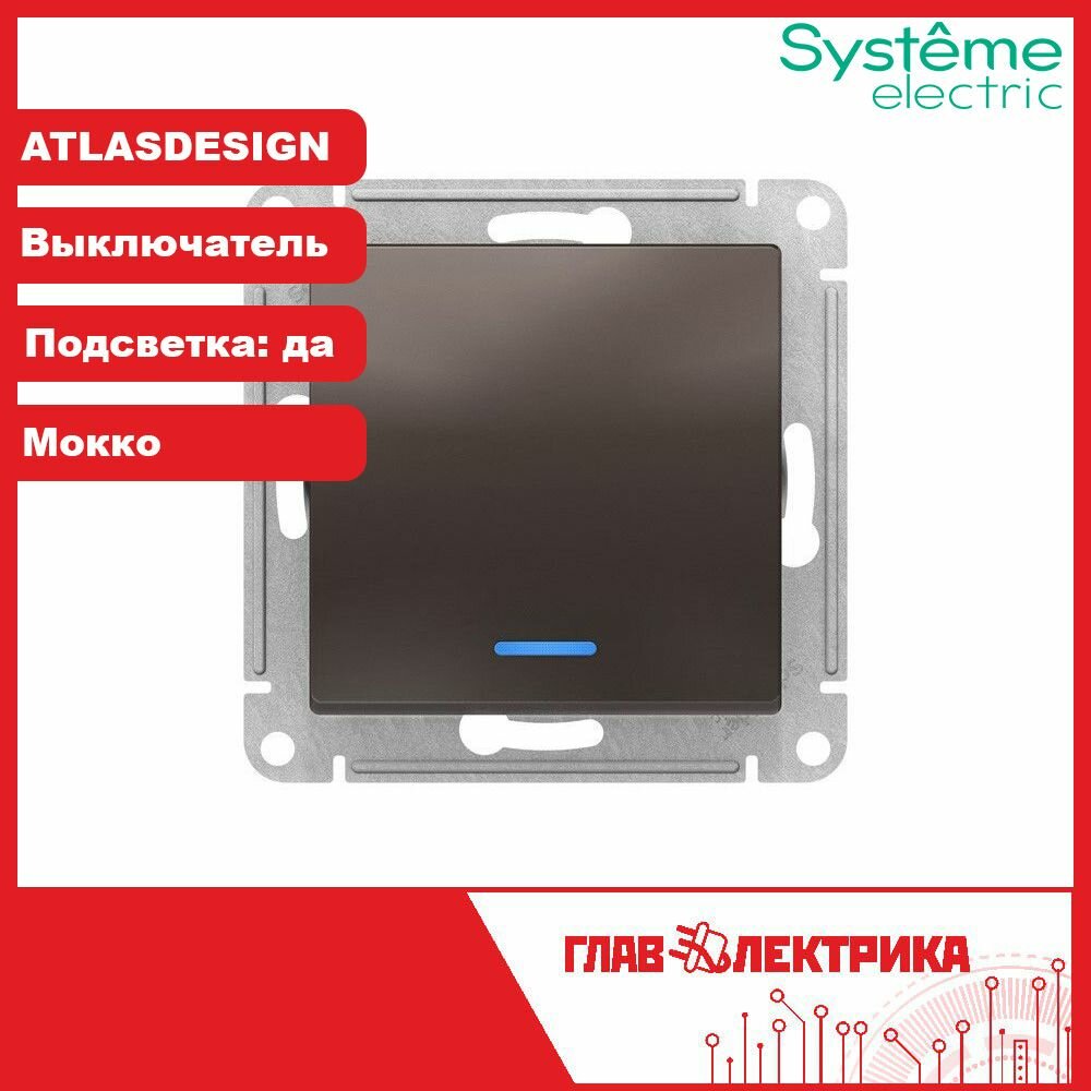 Выключатель одноклавишный, Мокко, с подсветкой, ATN000613 / Выключатель скрытый (встраиваемый) Schneider Electric