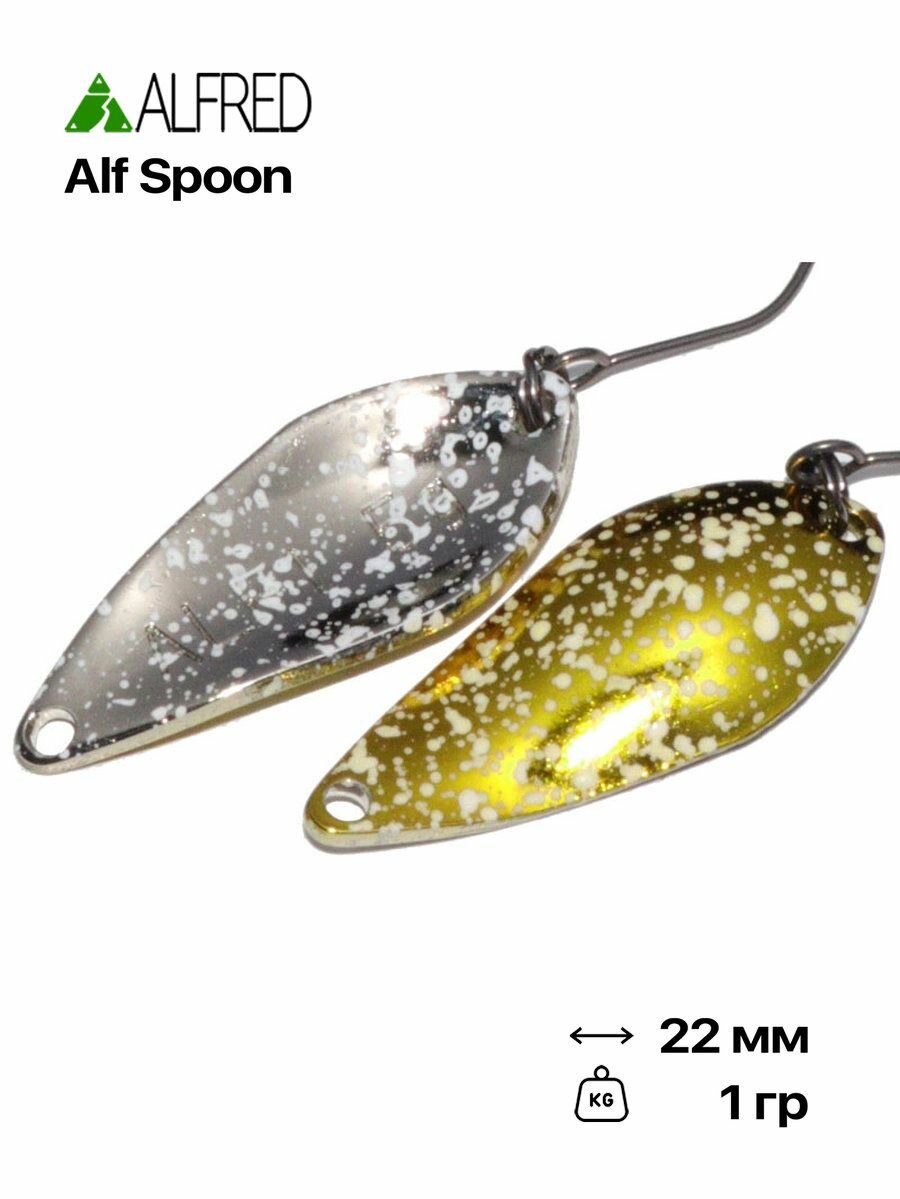 Блесна форелевая колеюлящаяся Alfred Alf Spoon, 1 гр, #04, 1 шт/уп