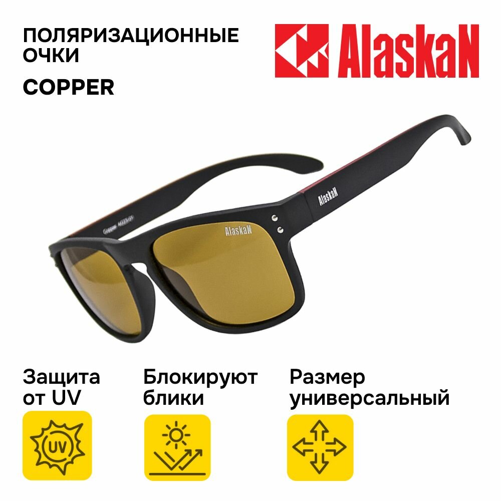Очки солнцезащитные мужские Alaskan AG23-01 Copper yellow, очки поляризационные мужские для рыбалки и вождения