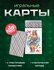 Карты игральные 36 штук